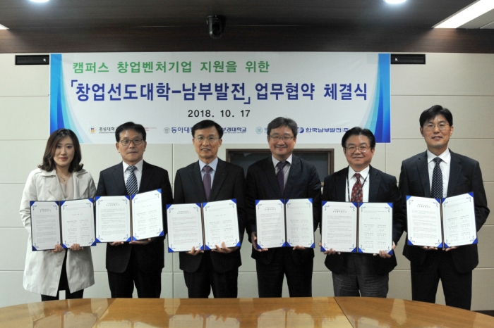 남부발전-부산시대학, 캠퍼스 창업벤처기업 지원한다