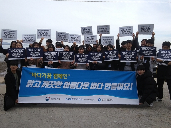 어항공단 인천어촌특화지원센터, ‘바다가꿈’ 캠페인 실시