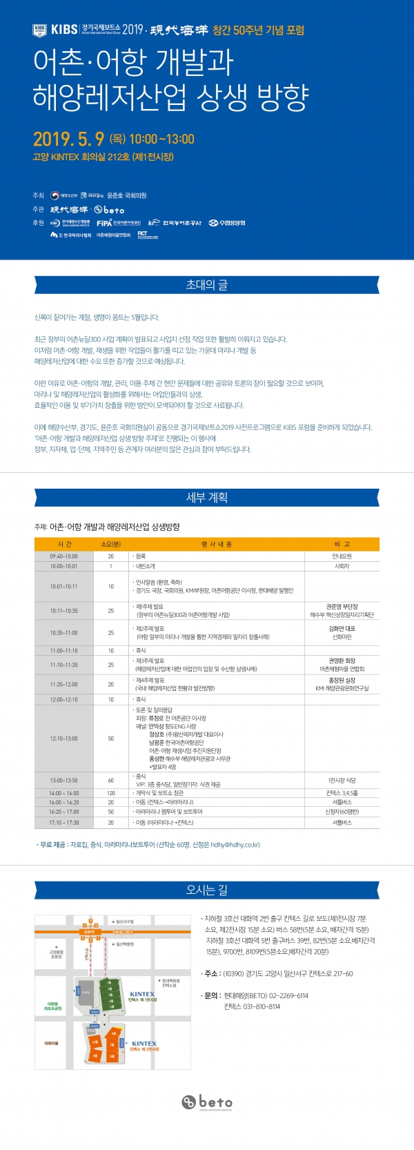 오는 9일 '어촌·어항개발과 해양레저산업 상생 방안 포럼' 개최