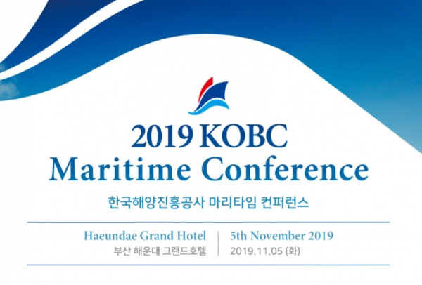한국해양진흥공사, 2019 KOBC 마리타임 컨퍼런스 개최