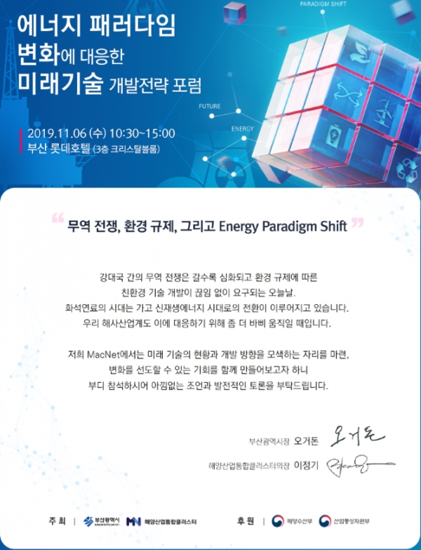 6일 「에너지패러다임 변화 대응 미래기술 개발전략 포럼」 개최