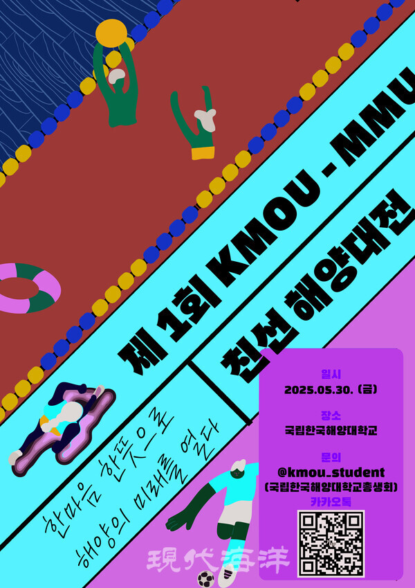 국립한국해양대-국립목포해양대, 제1회 친선 해양대전 개최